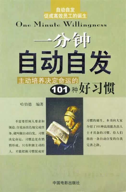 一分钟自动自发【好书，下单速发】