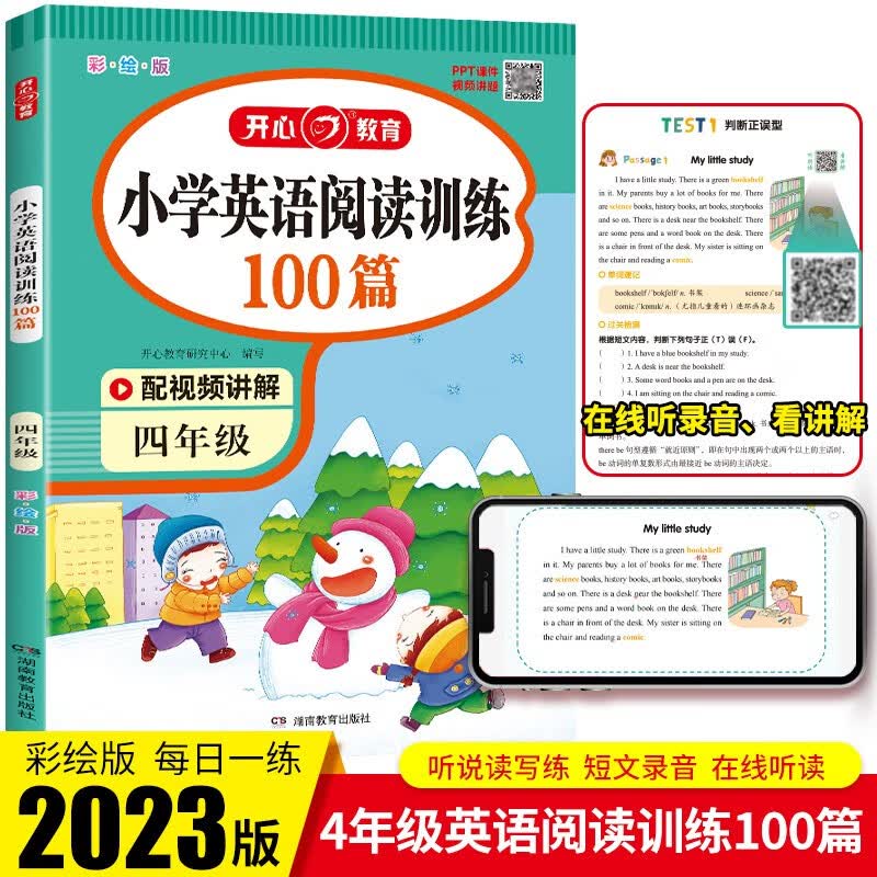 小学英语阅读训练100篇四年级上下册 2023小学生阅读阶梯强化训练听说读写真题训练单词语法天天练