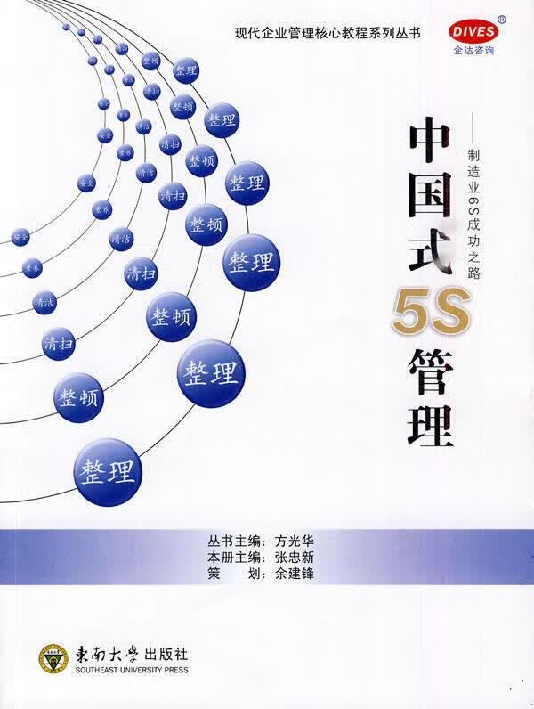 中国式5S管理 张忠新