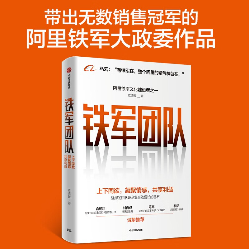 铁军团队