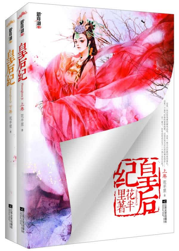 皇后纪 花半里 著【书】