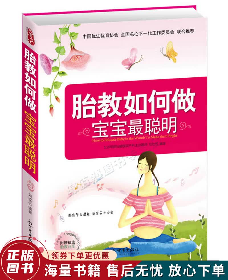 胎教如何做宝宝最聪明