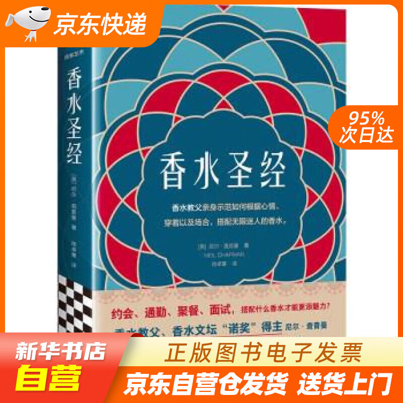 香水 [英]尼尔·查普曼著,徐卓菁 译 文汇出版社 籍