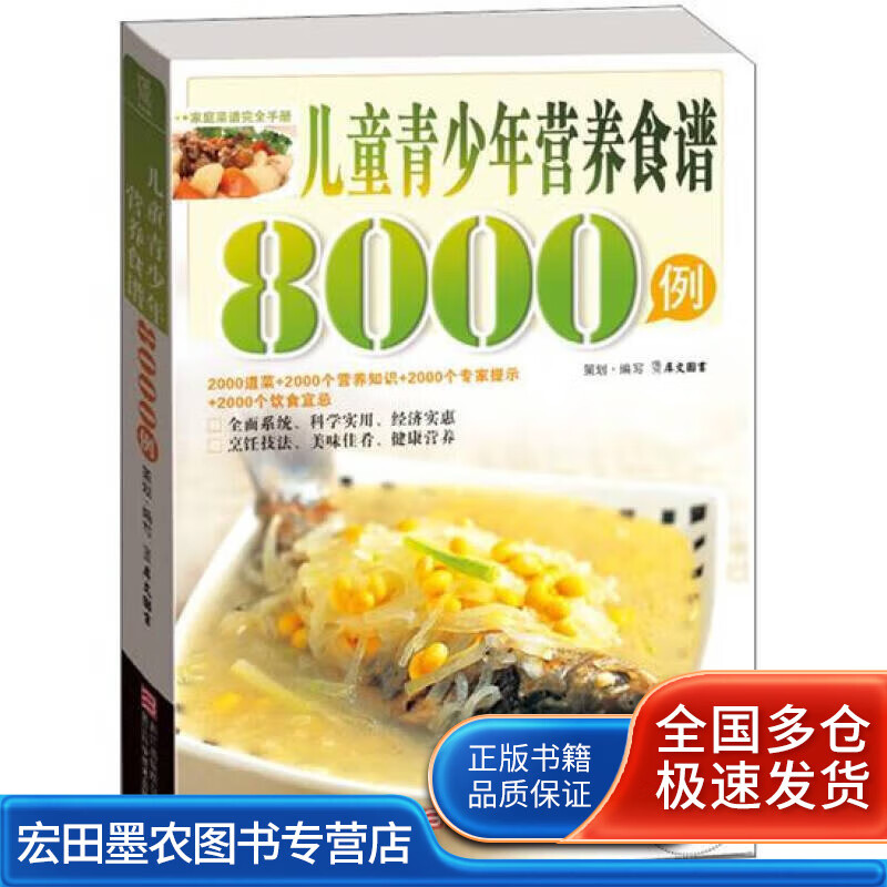 儿童青少年营养食谱8000例【好书】