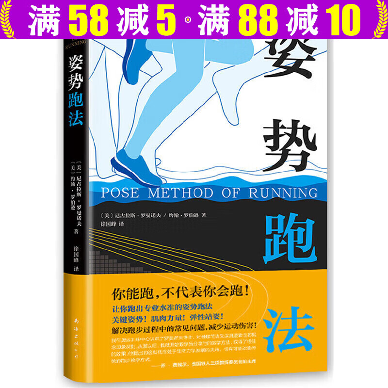 运动健身跑步训练书籍 姿势跑法 定价68