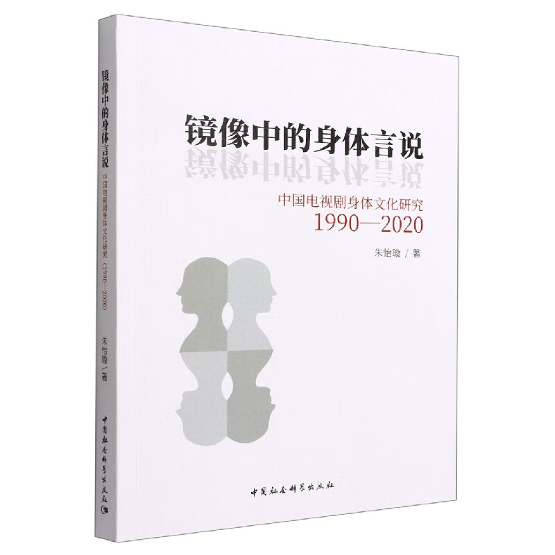 镜像中的身体言说