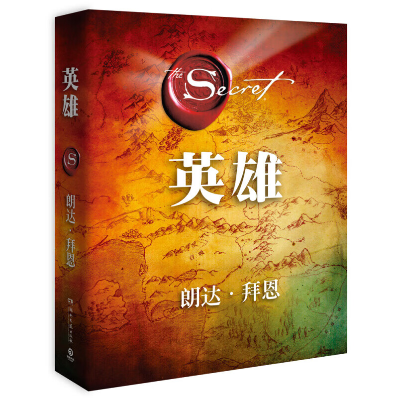 8册自选 秘密+英雄+秘密(实践版)+秘密：爱、健康与金钱+魔力+T力量+秘密如何改变了我们等 吸引力法则三部曲 朗达拜恩作品全集6册 正能量励志书籍 博集 英雄（定价56元）