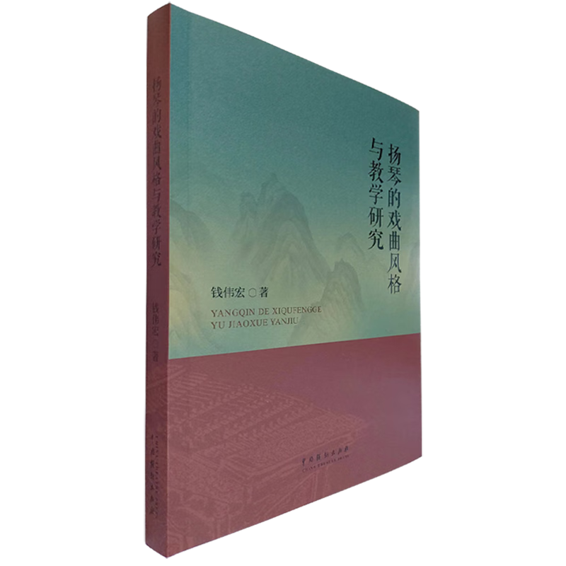 扬琴的戏曲风格与教学研究
