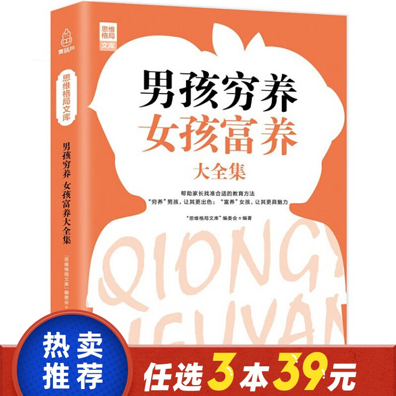 男孩穷养女孩富养 好妈妈不吼不叫育儿书籍3-6岁父母教育孩子的书籍 育儿百科全书 教育