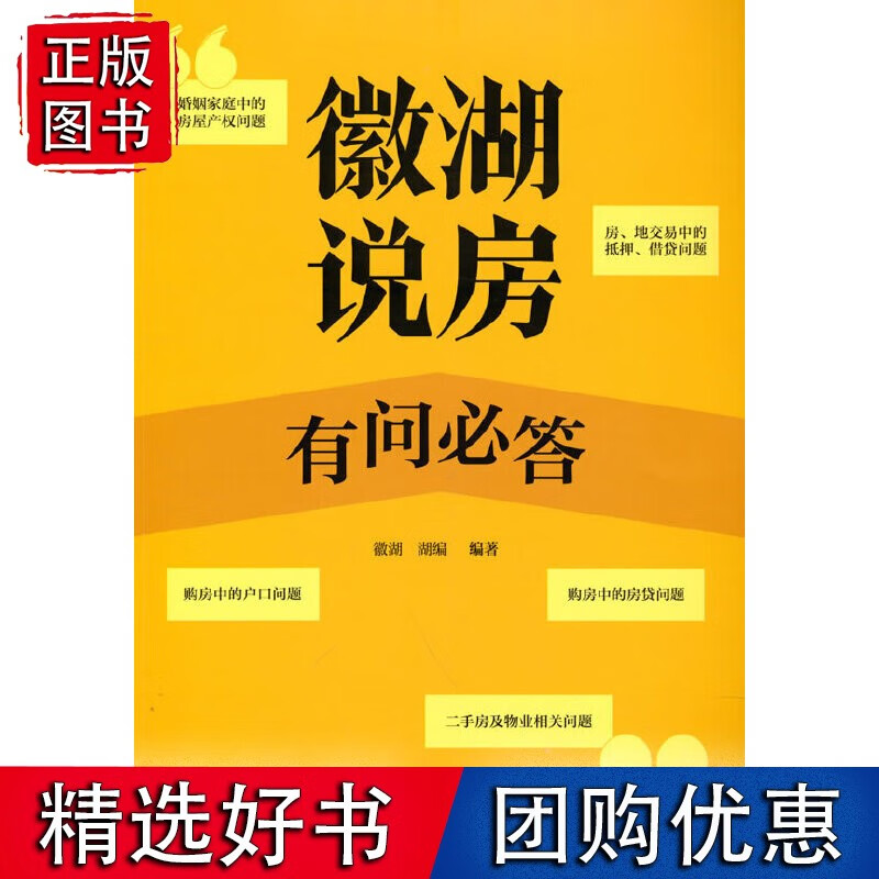 徽湖说房 有问答
