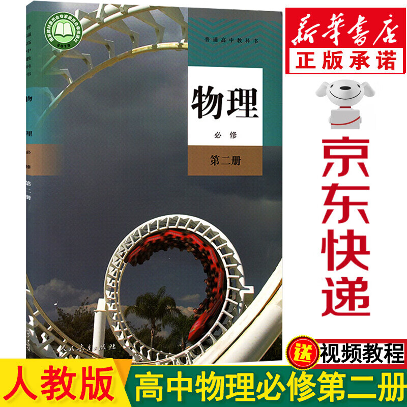 高一物理必修二 高中物理必修二2 高一物理课本 必修二物理2023新版人教版物理必修第二册 高中物理教材教科书