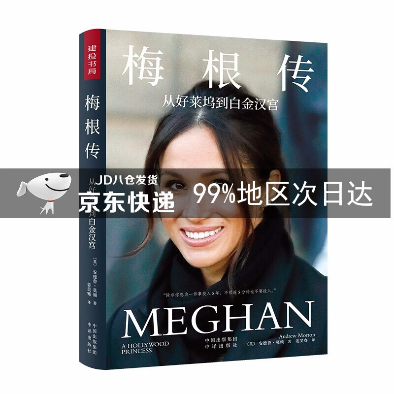 梅根传：从好莱坞到白金汉宫