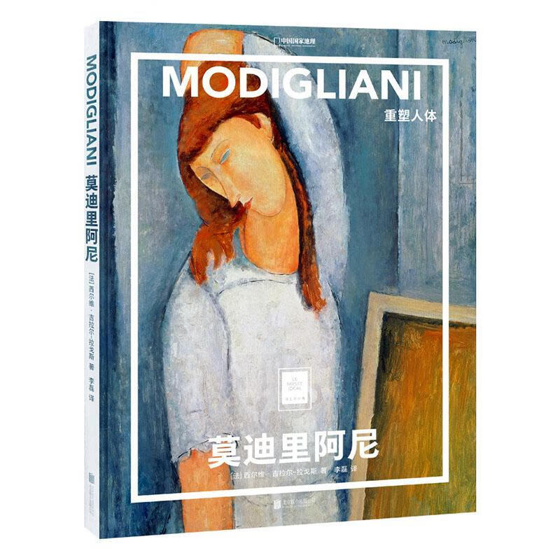 莫迪里阿尼:重塑人体农业/林业 图书