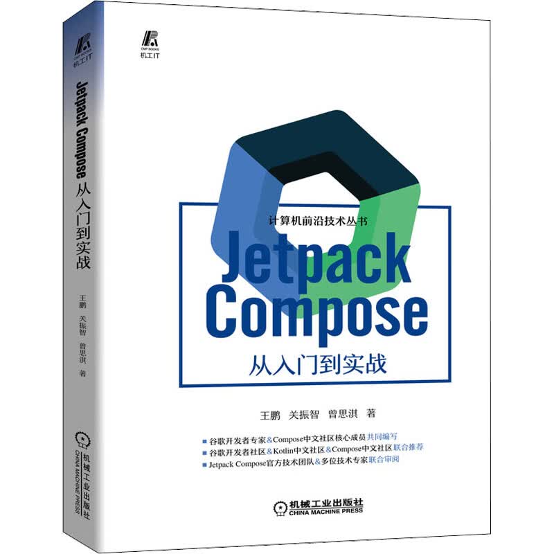Jetpack Compose 从入门到实战