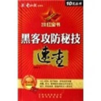 电脑应用红宝书 电脑报 编【书】