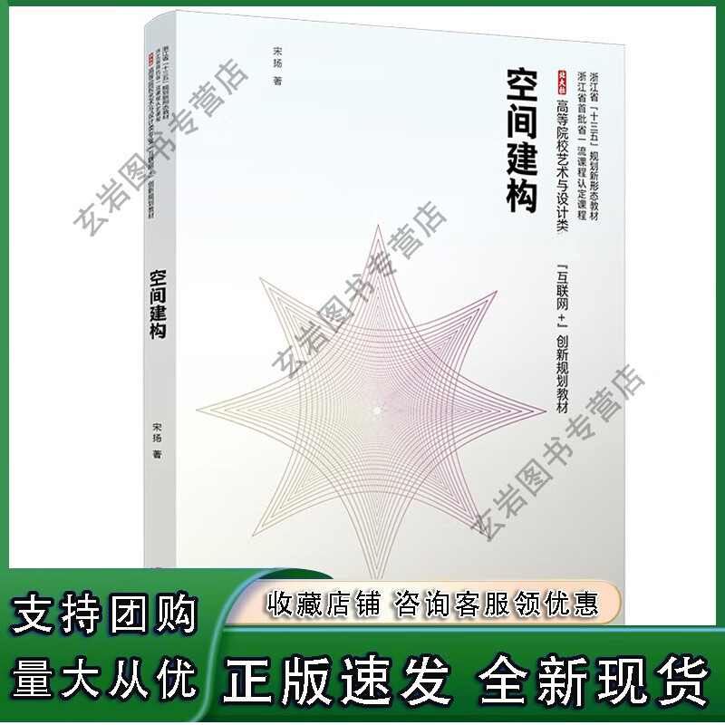 【现货n】空间建构 高校艺术与设计类专业互联网+创新 北京大学
