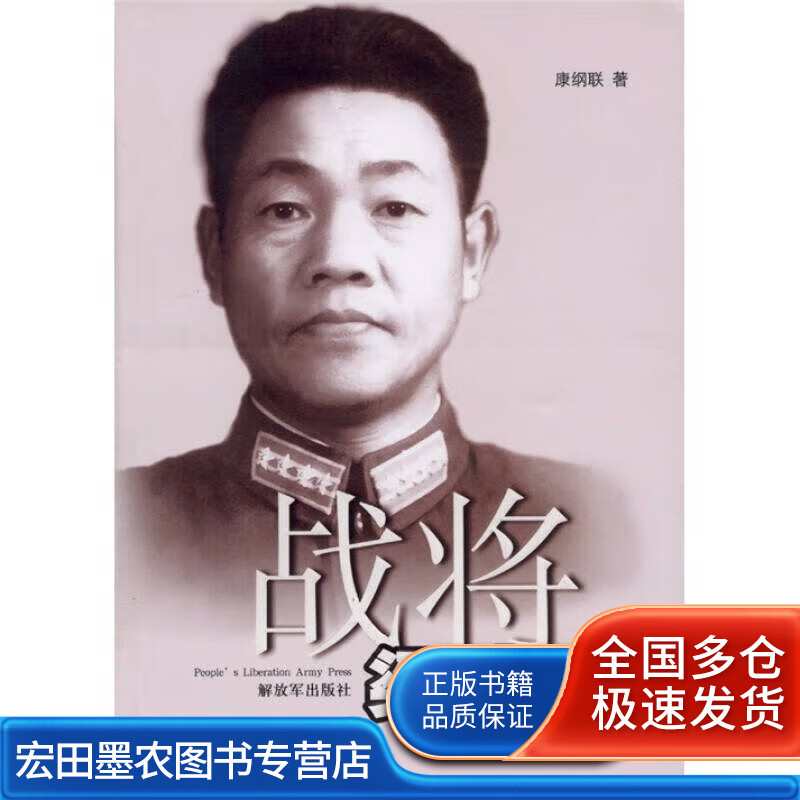 战将梁中玉【好书】