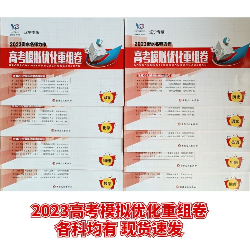 2023辽宁新模拟优化重组卷 历史