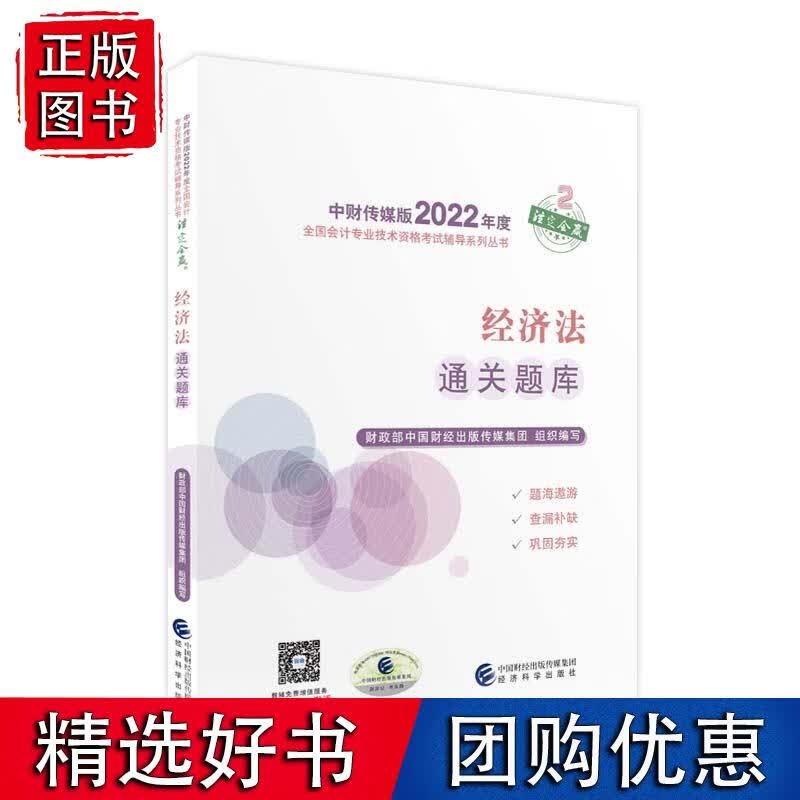 经济法通关题库