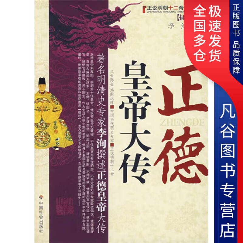 【书】正德皇帝大传
