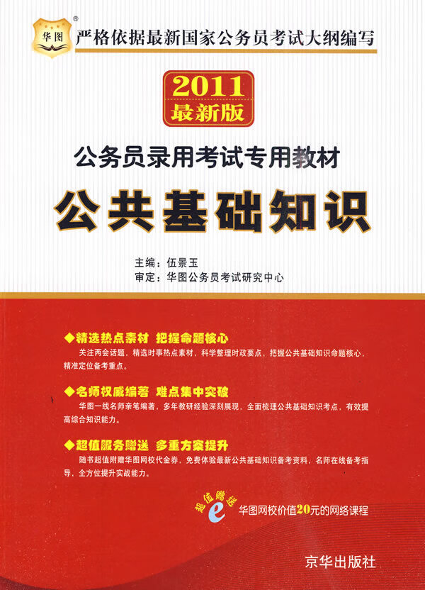 2013公共基础知识 伍景玉【，放心购买】