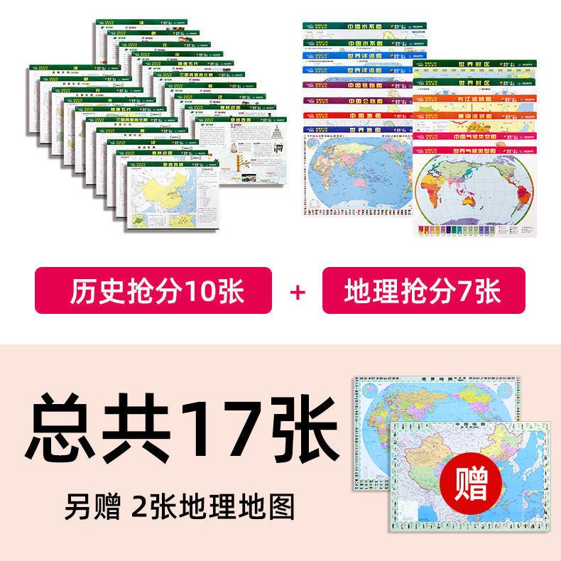 2023版7张高中学生高考地理专用中国世界洋流气候水系迷你小地图 地理+历史 共17张