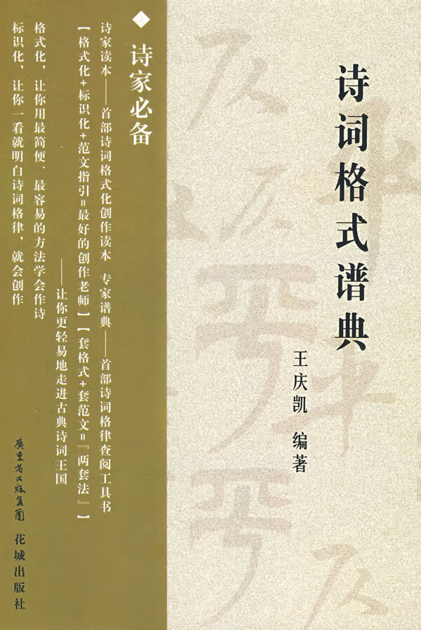 【书】诗词格式谱典