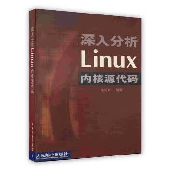 深入分析Linux内核源代码 陈莉君