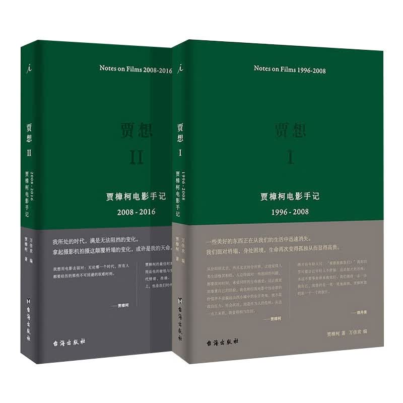 贾想（Ⅰ~Ⅱ） 共2册