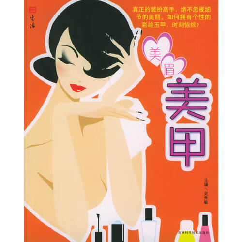美眉美甲【好书】