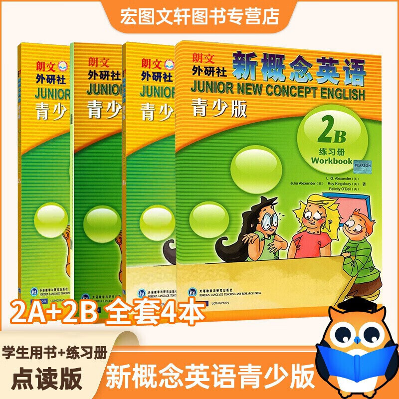 外研社 新概念英语青少版2A+2B全套4本学生用书+练习册点读版 朗文新概念英语含DVDmp3
