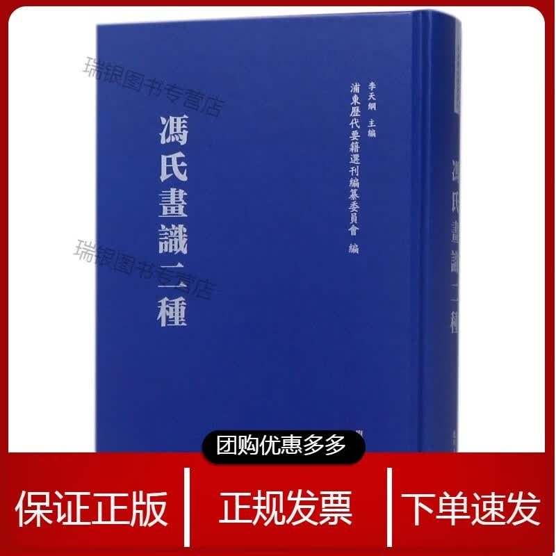 冯氏画识二种(精)