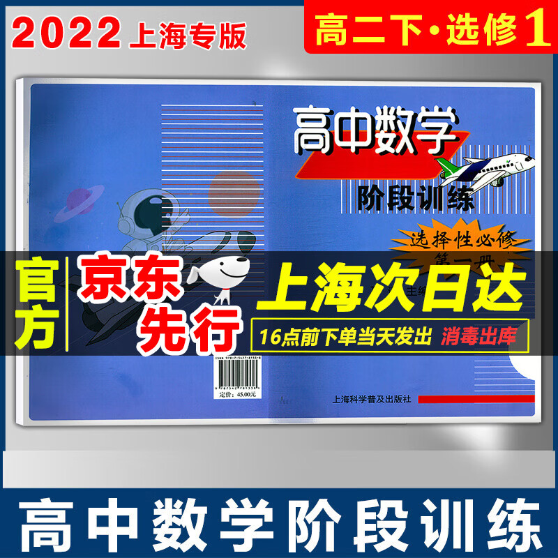 2022上海专版 高中数学阶段训练 选择性必修1/册 高二下册数学上海新教材配套同步辅导练习训练 红色