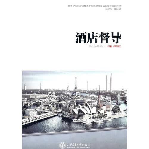《酒店督导》【好书】