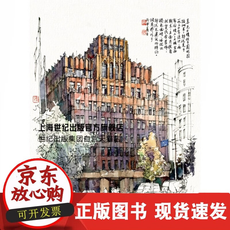 邬达克留给上海的30幢经典老建筑 老上海建筑 手绘明信片 附建筑介绍 建筑设计 硬笔水彩画 城市画册 上海