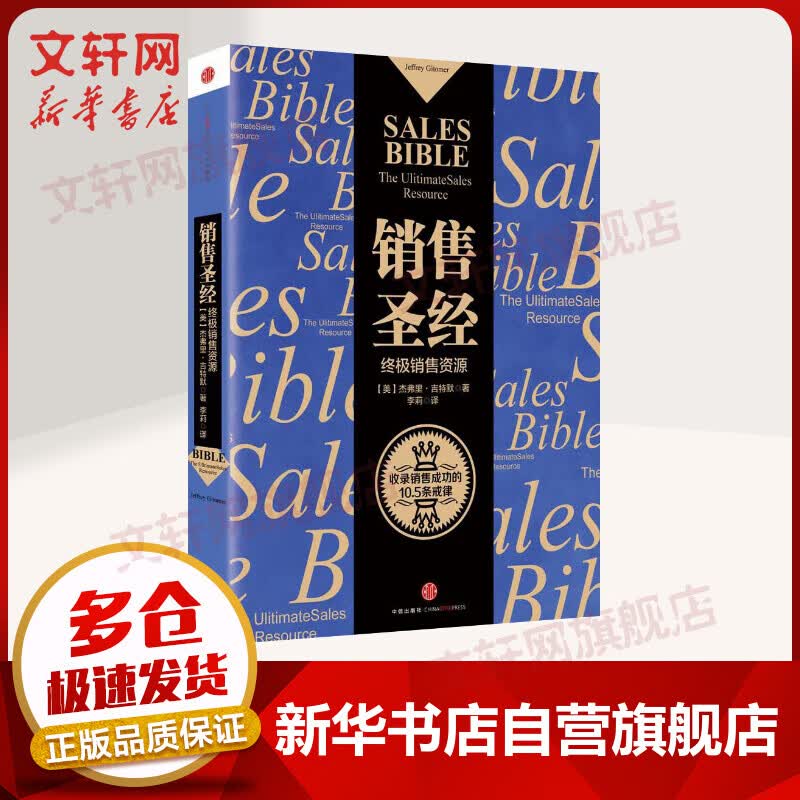 销售圣经