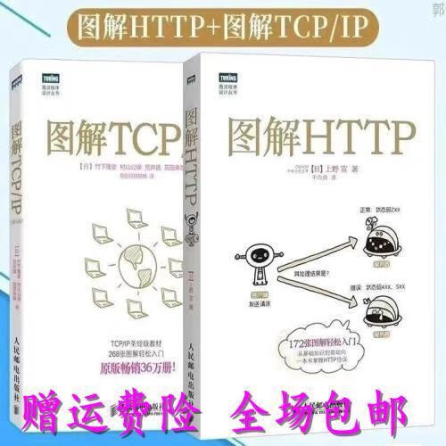 图解TCP/IP 第5版+图解HTTP 共2本协议入门教程图解网络硬件 图解TCP/IP第5版+图解HTTP