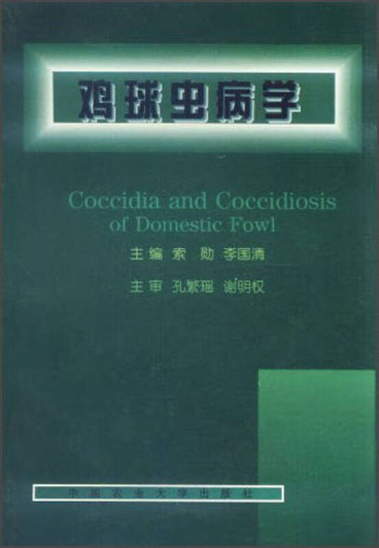 鸡球虫病学【好书】