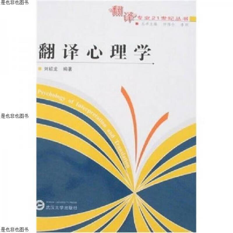 翻译心理学