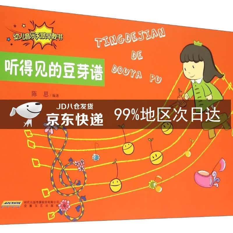听得见的豆芽谱
