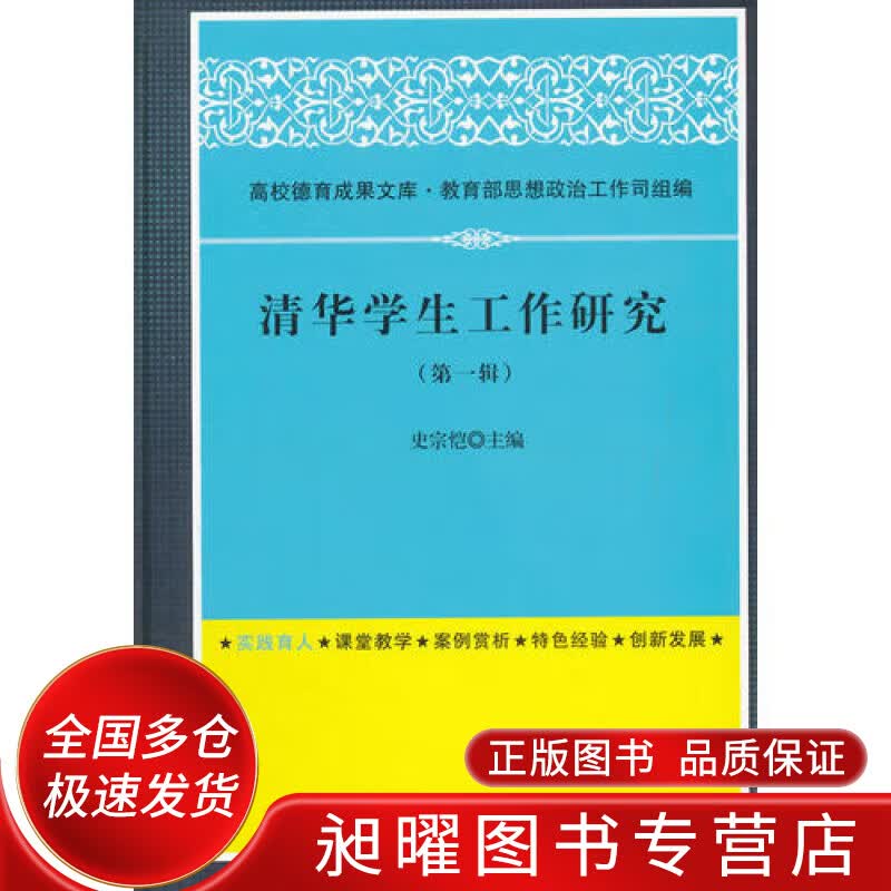 清华学生工作研究【现货】