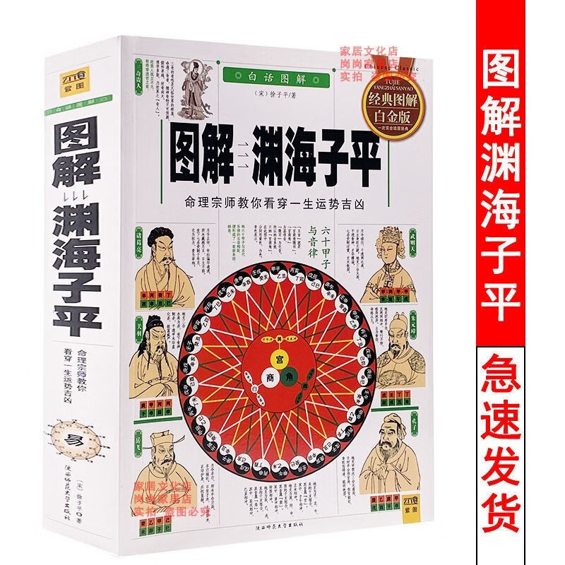 图解16开 渊海子平 徐子平