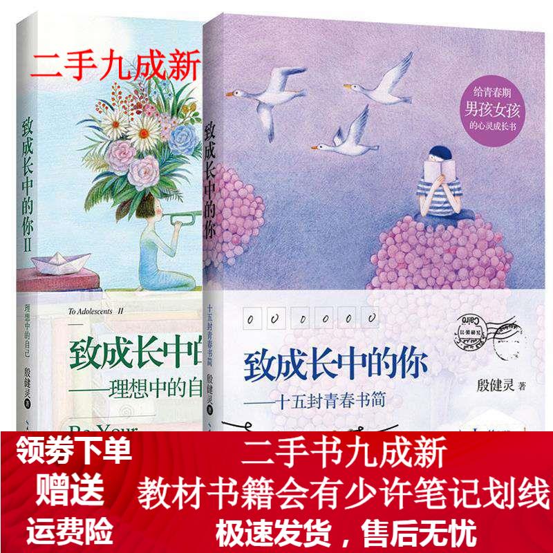致成长中的你:十五封青春书简