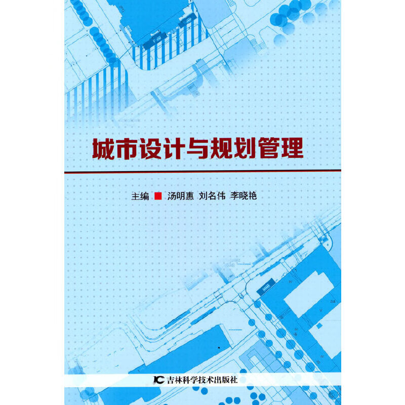 城市设计与规划管理