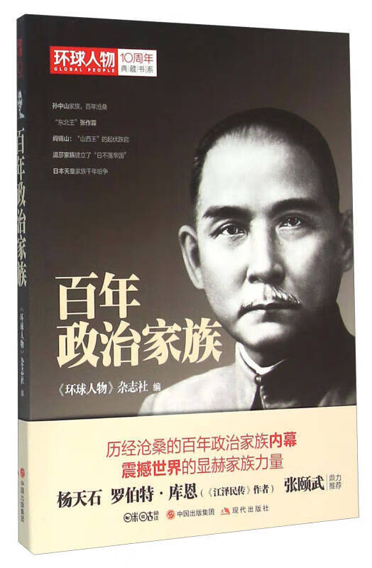 百年政治家族【好书】