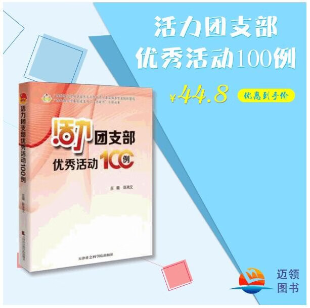 活力团支部优秀活动100例