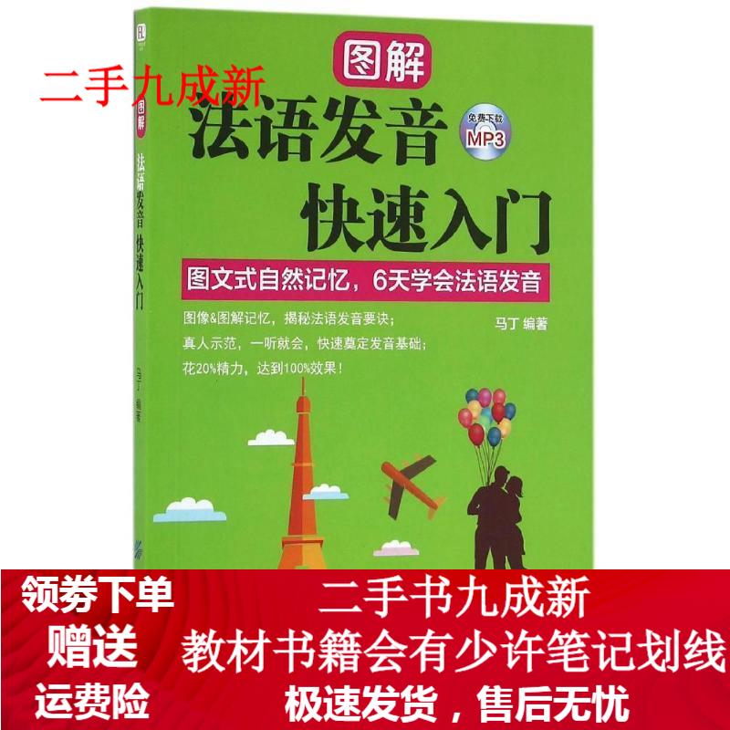 法语发音快速入门