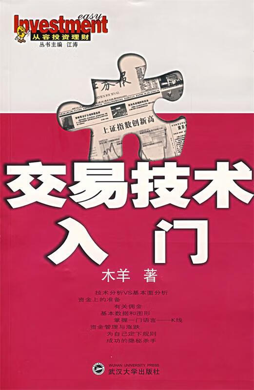 交易技术入门 木羊 著【书】