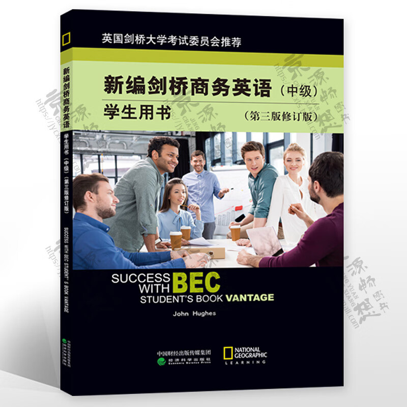 2018新版 新编剑桥商务英语(中级)学生用书(第三版修订版) BEC中级剑桥商务英语教材 bec中