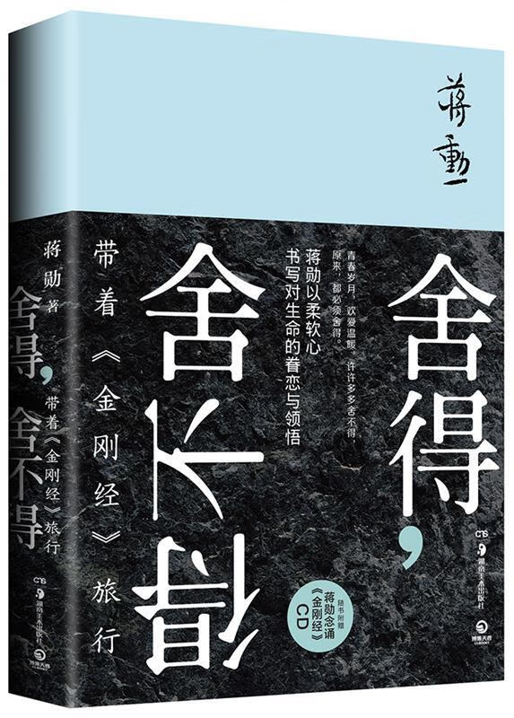 舍得，不舍得